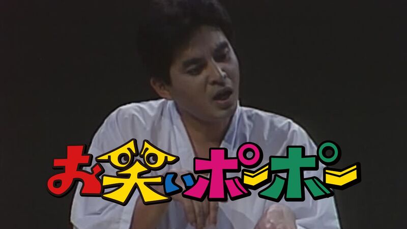 お笑いポーポー Vol.6 - ryupot(りゅぽっと)