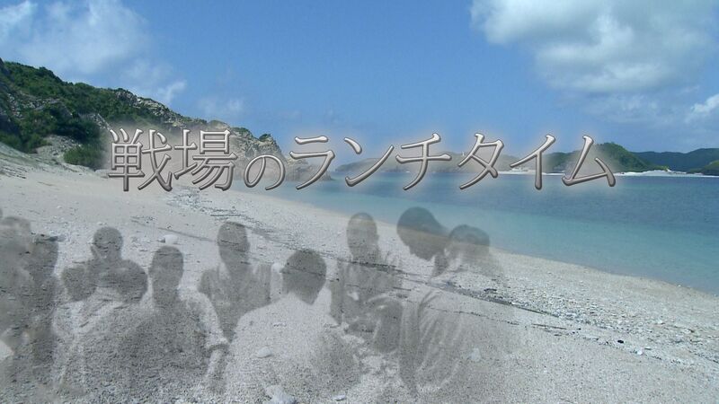 戦場のランチタイム - ryupot(りゅぽっと)