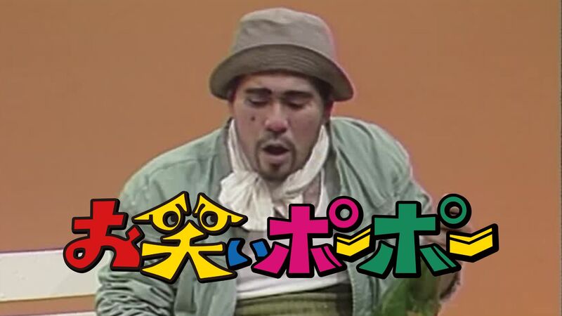 お笑いポーポー Vol.3 - ryupot(りゅぽっと)